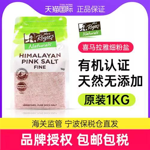 喜马拉雅粉红盐多少钱