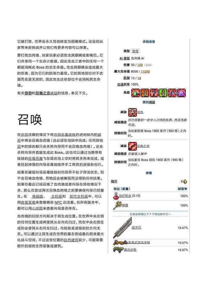 榴莲泰拉瑞亚哪里更容易获得图标
