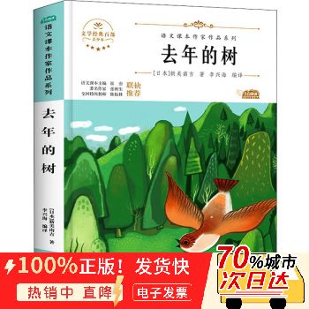 去年的树书籍图标