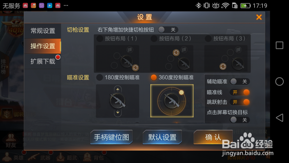 辅助瞄准设置方法图标