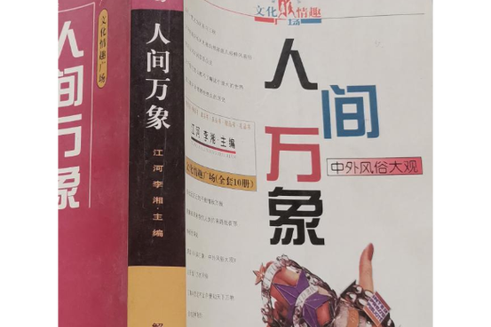 万象人间行小说图标