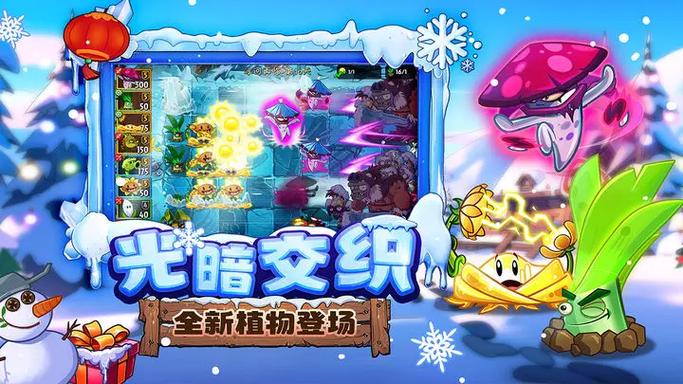 植物大战僵尸二冰河再临破解版图标
