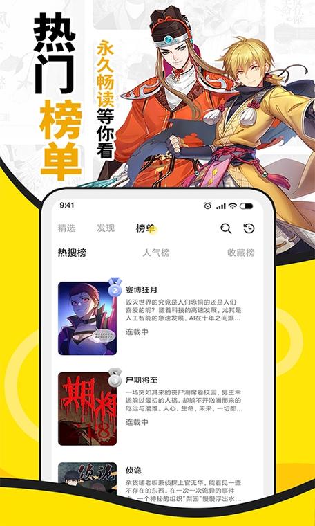 扑飞漫画app官方最新版下载图标