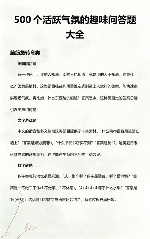 活跃气氛的问答题500个图标