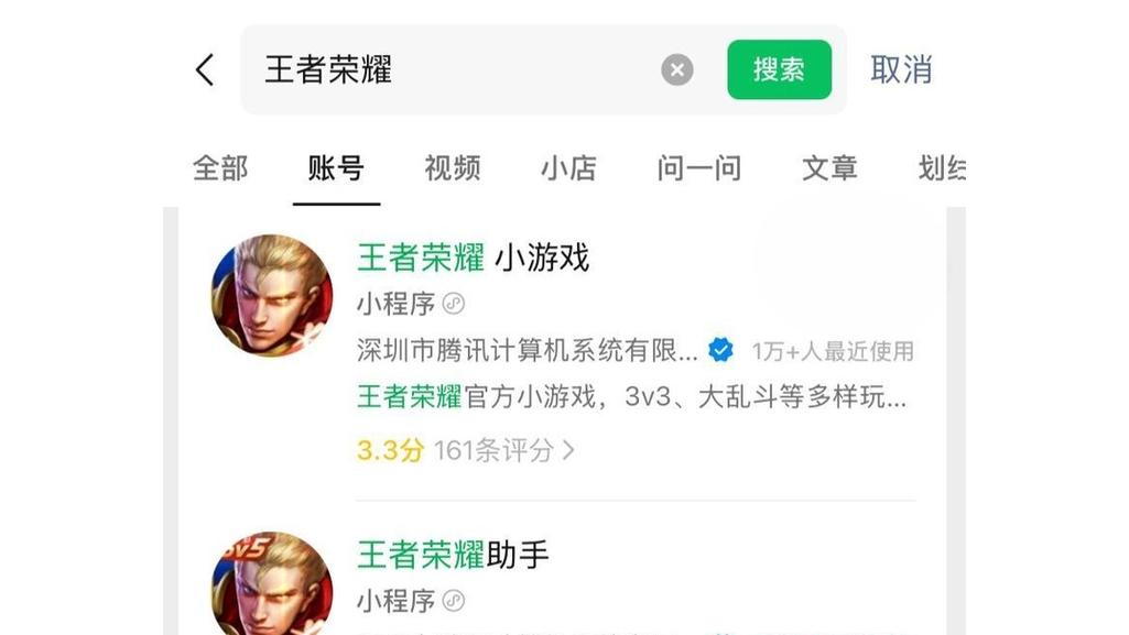 王者怎么登录别人的微信游戏号图标