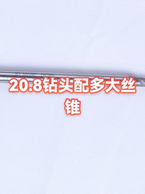 多大的丝锥用多大的钻头图标