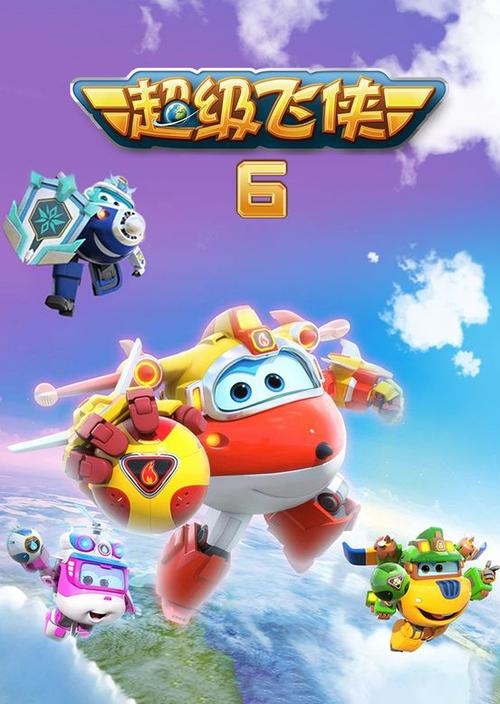 飞侠第6季图标