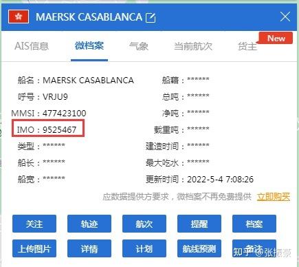 集装箱柜号查询跟踪截图