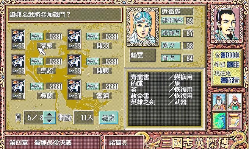 gba三国志英杰传兵种图标