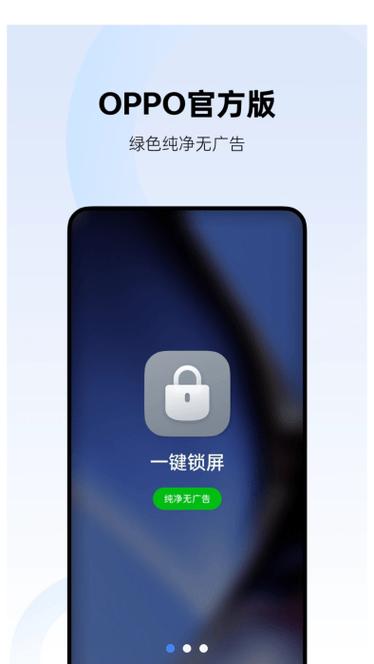 oppo官方一键锁屏图标