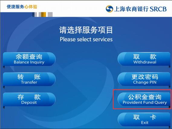 农商银行个人账户查询图标