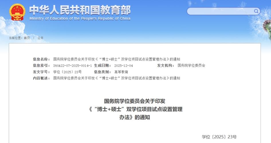多所高校鼓励博士生读硕士图标