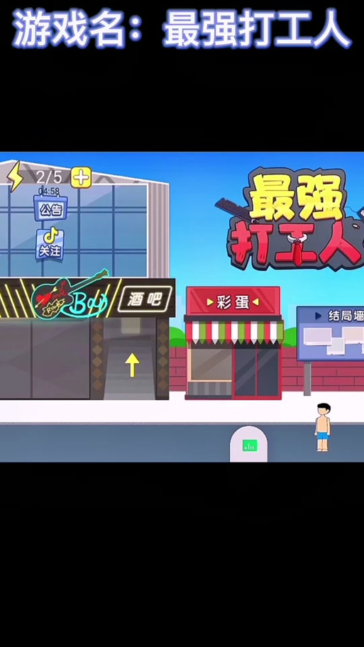 最强打工人破解版
