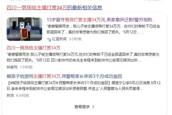 13岁私自打赏主播可以追回吗图标