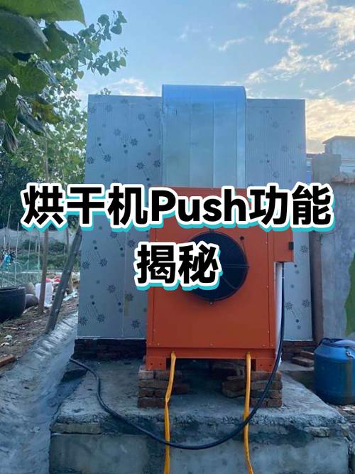 智能烘干机截图