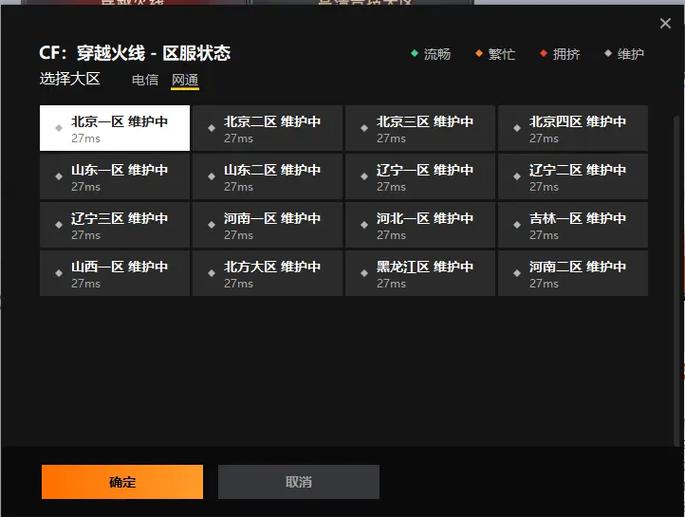 电信区和网通区区别图标
