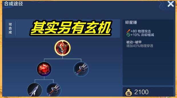 碎星锤和破晓能叠加吗图标
