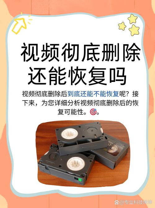 视频永久删除了还能找回来吗图标
