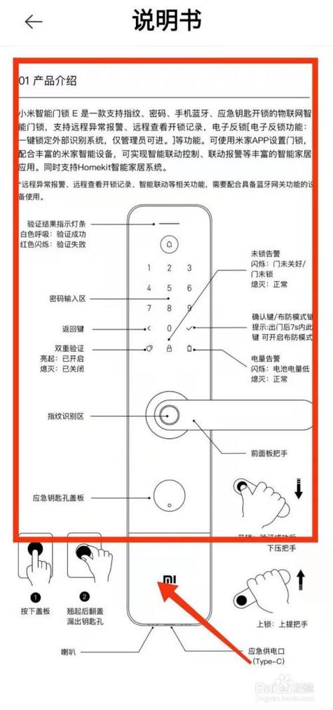 智能门锁使用说明书图标