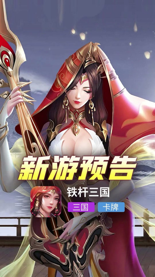 铁杆三国开服冲榜活动截图
