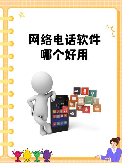 网络电话怎么打给对方图标