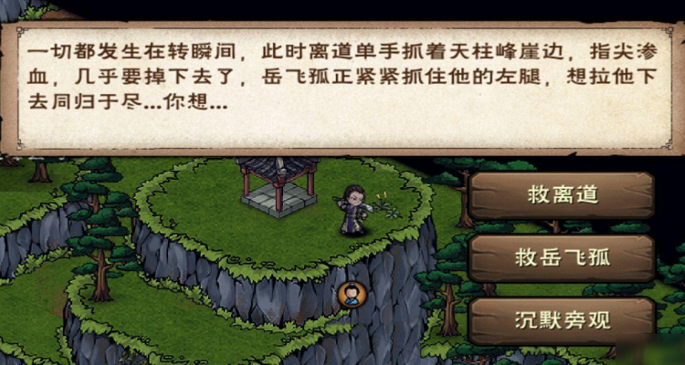 烟雨江湖雁南燕北任务云台峰图标