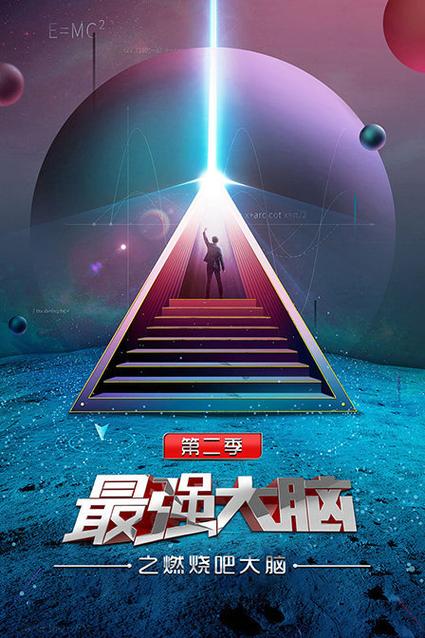 燃烧吧大脑小游戏图标