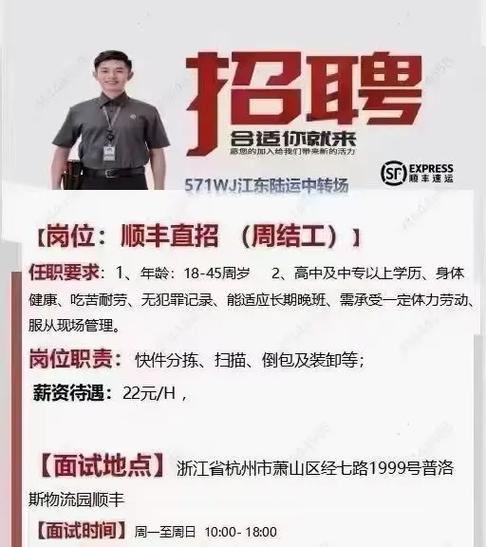 顺丰招聘要求图标