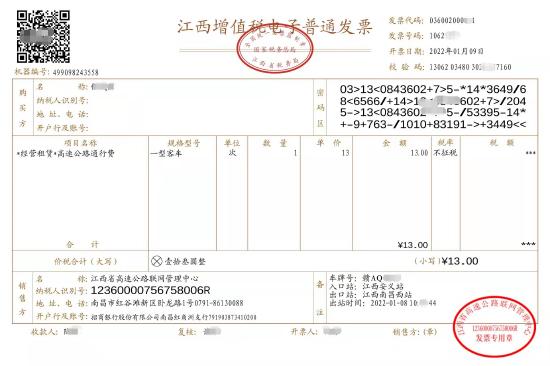路桥费发票电子发票图标