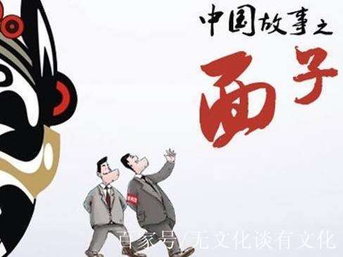 中国人面子文化图标