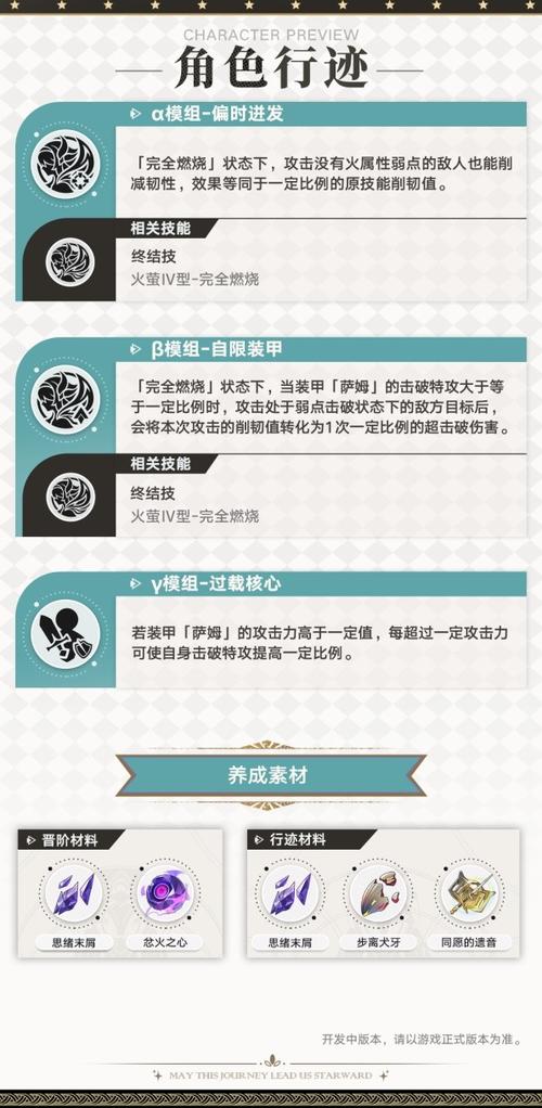 流萤技能星穹铁道截图
