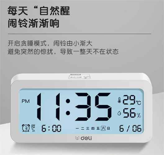 得力闹钟不显示截图