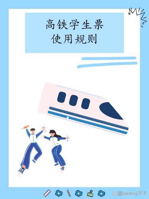 学生票次数用完了但是买了学生票图标