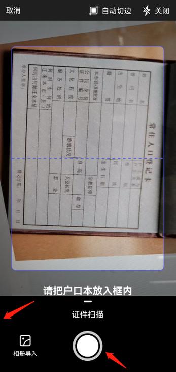 怎么查看户口本电子版图标