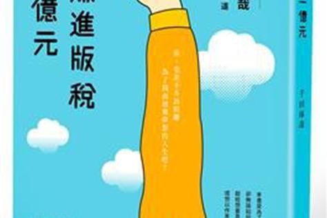 出版版税图标