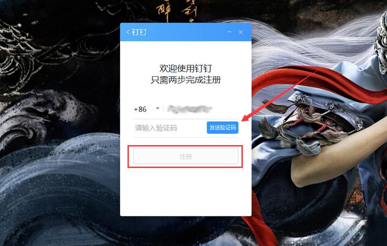 钉钉学生账号怎么注册截图