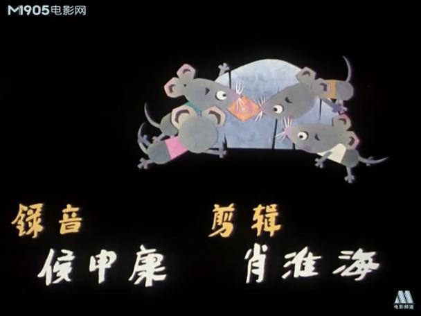 国产老鼠电影