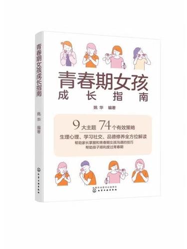 女孩子发育年龄多少岁正常图标
