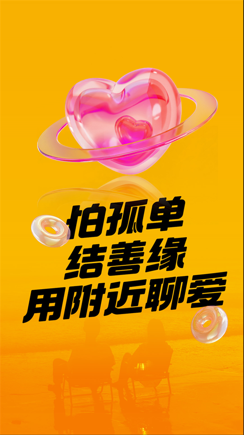附近聊天交友的软件图标