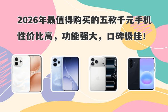 千元手机性价比最高图标