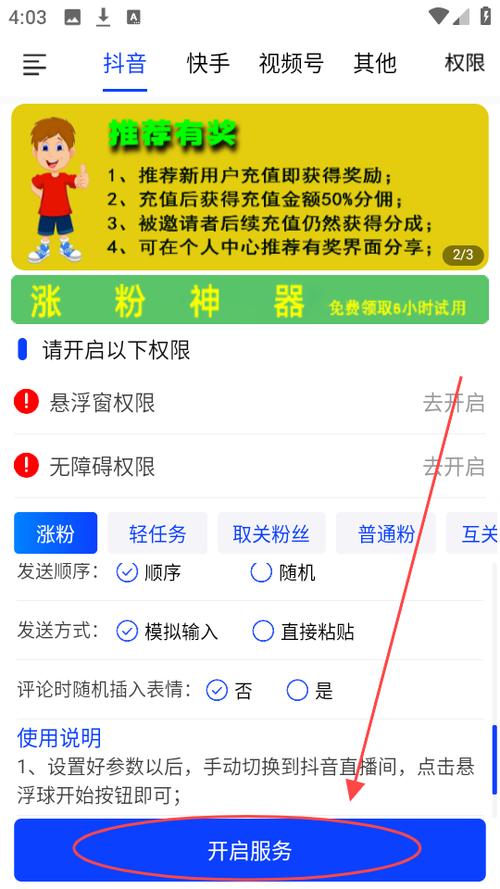 快手怎么涨机器粉软件
