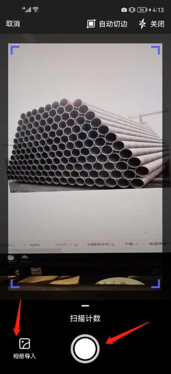 免费拍照数钢管图标
