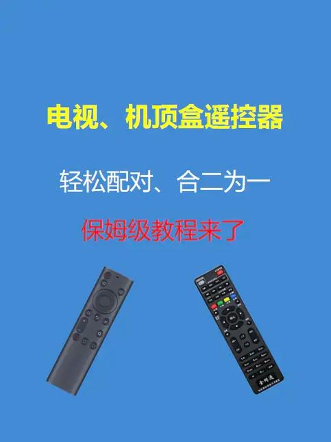 二个遥控器怎么合并一个图标