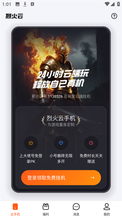 烈火云手机app官方下载