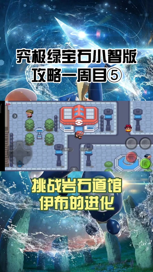 口袋妖怪绿宝石怎么存档图标