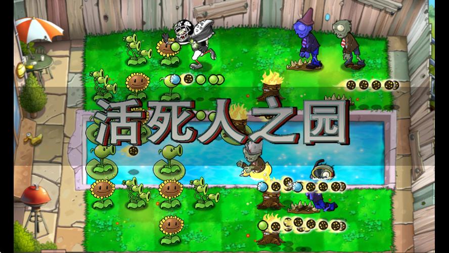 植物大战僵尸现代版截图