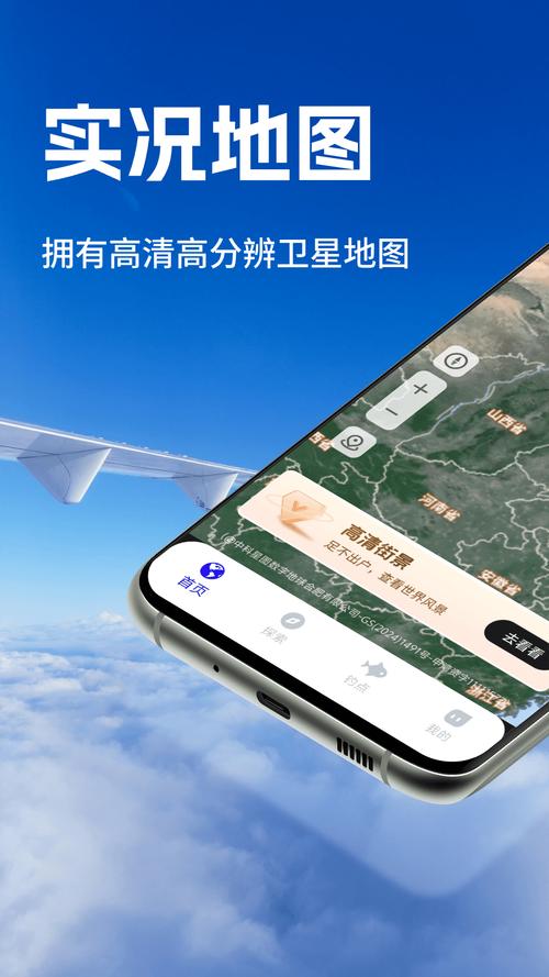 手机地图软件卫星超清免费截图