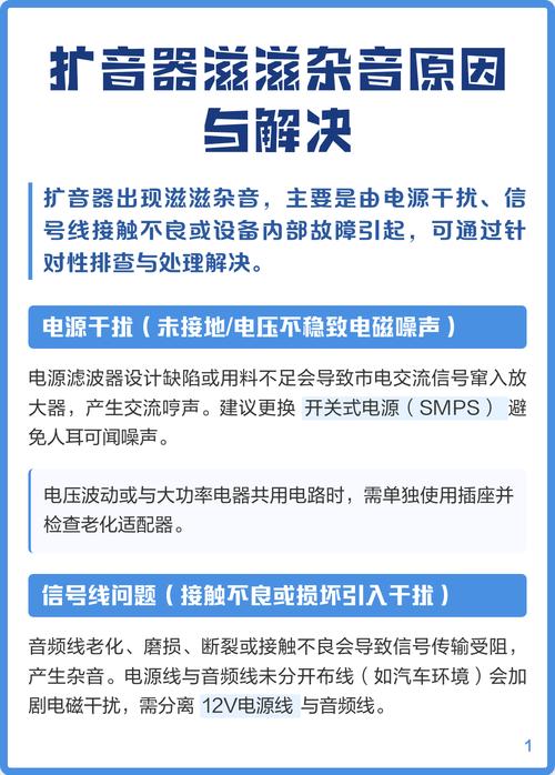 扩音器喇叭有杂音滋滋滋怎么解决图标