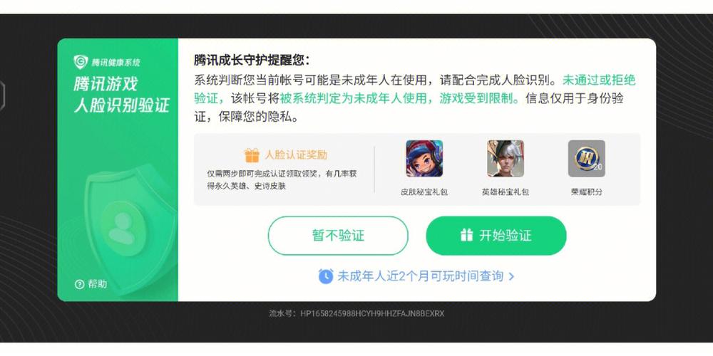 王者荣耀防沉迷规则图标