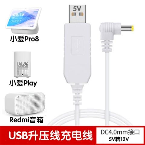 小爱音箱充电宝供电截图